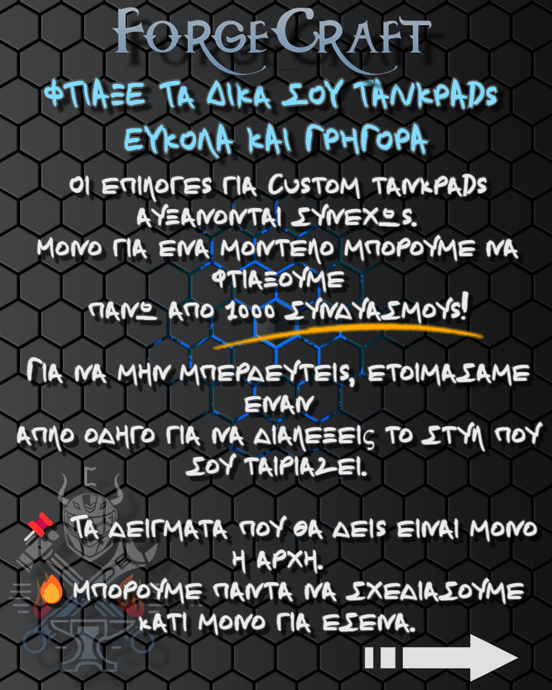 Οδηγός Επιλογής Tankpad – Φτιάξε το Δικό σου Design - Forgecraft - Custom Αξεσουάρ Μοτοσυκλέτας